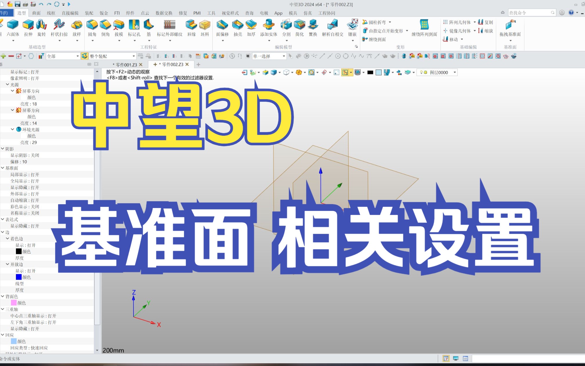 ...3D 2024】关于坐标系基准面的类型切换、缩放、隐藏显示等相关设置