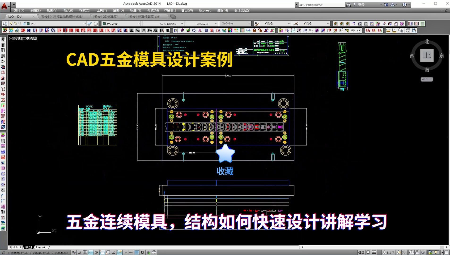 五金模具设计实战案例:CAD五金连续模具,结构如何快速设计讲解学习