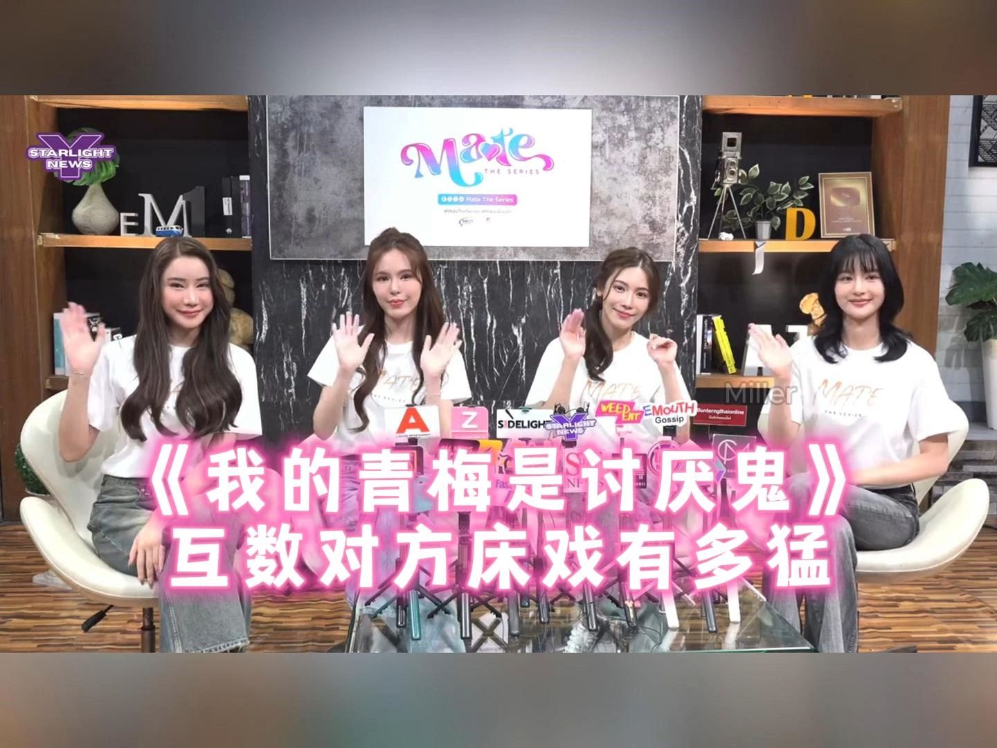 【中字】我的青梅是讨厌鬼--互数对方床戏有多猛!20241204采访