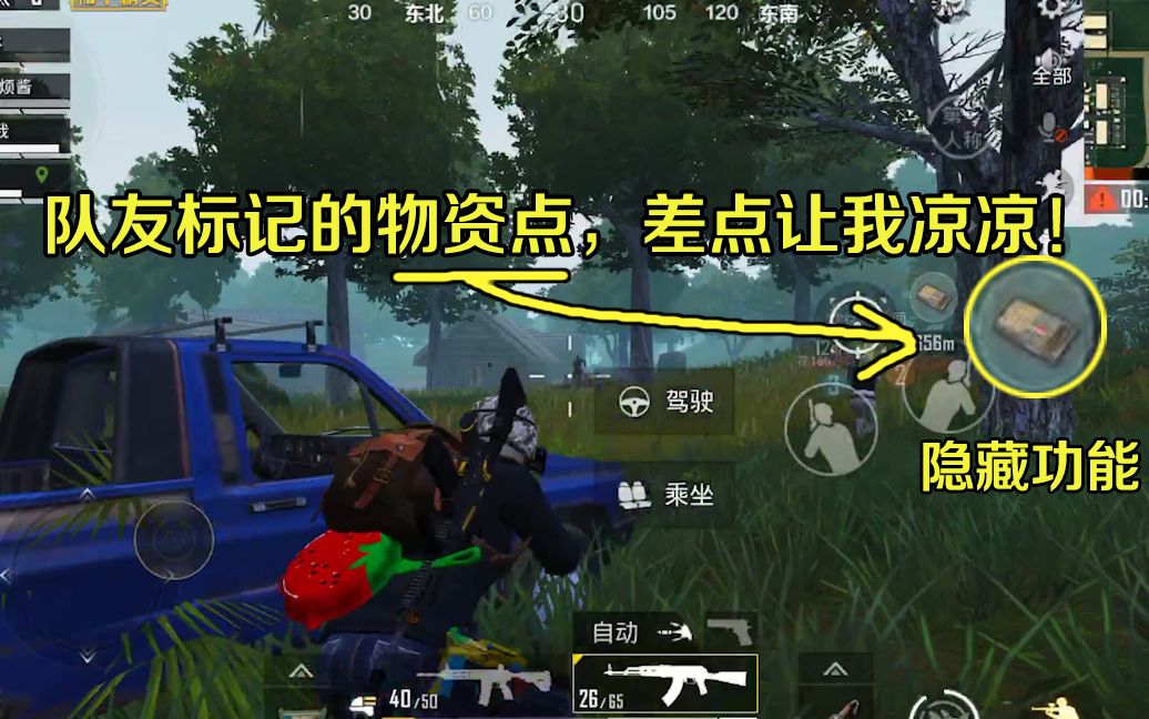 和平精英:队友好心标记物资,却差点让我成盒,这隐藏功能有点坑