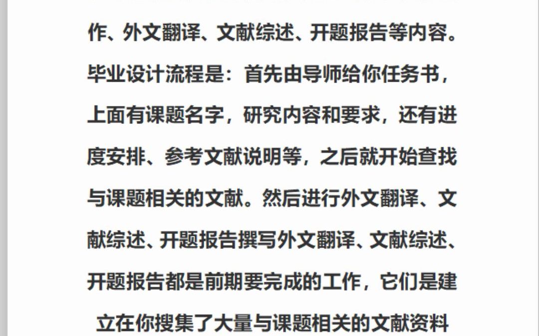 毕业论文过程材料包括:任务书、文献综述、外文翻译、开题报告