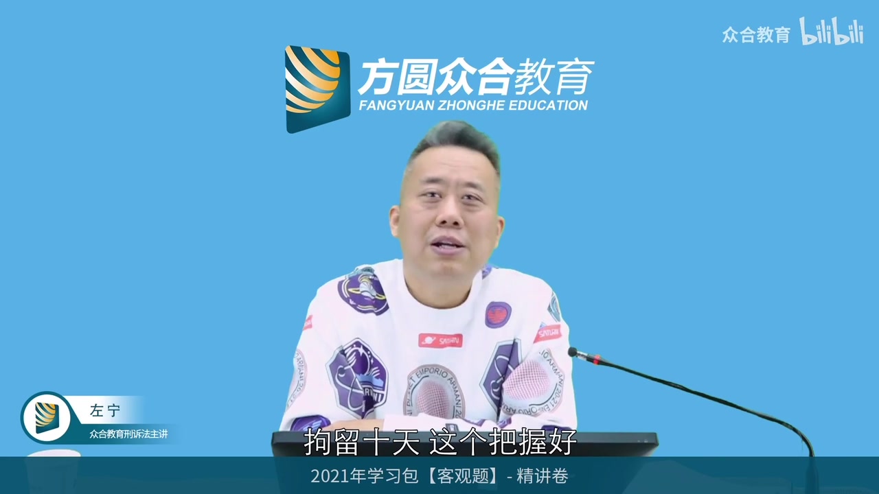 【2021刑诉;左宁;精讲视频总结部分】15 第一审程序