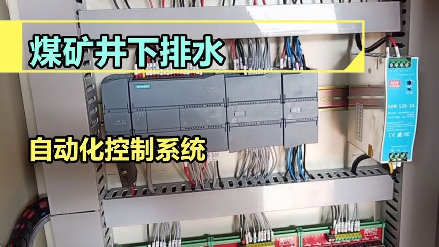 今天又做个一套煤矿井下自动化排水控制柜-接线