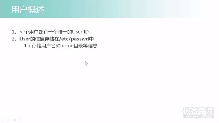 【Linux 用户、群组和权限】02-用户概述