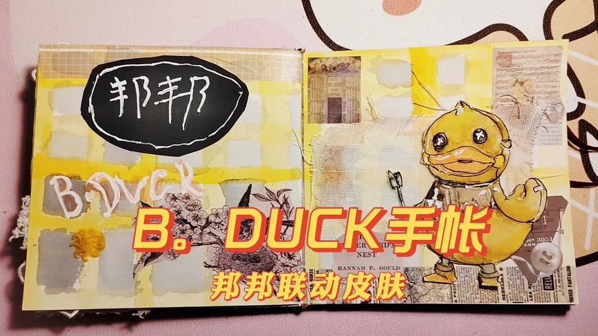 【第五人格手帐】邦邦联动皮肤小黄鸭,你打算入手吗?