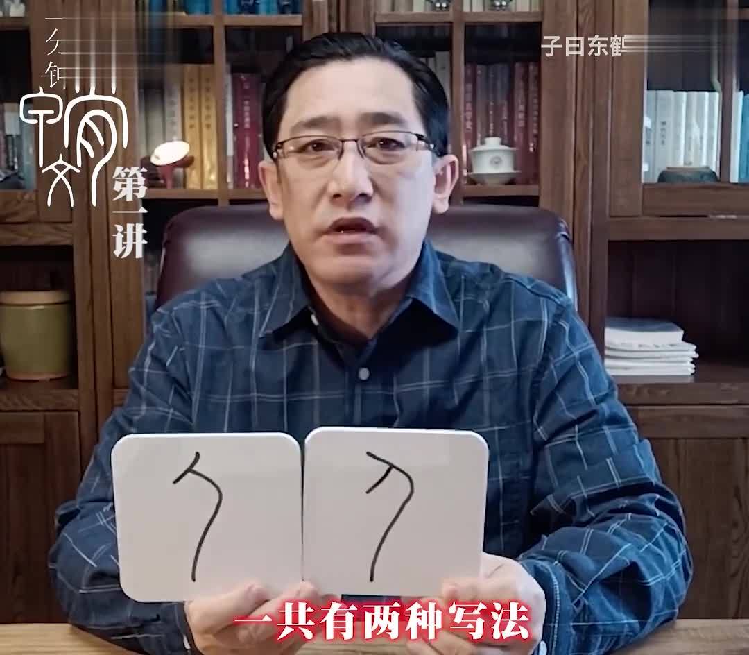 【一分钟甲骨文--第一讲】人字在甲骨文中有几种写法?