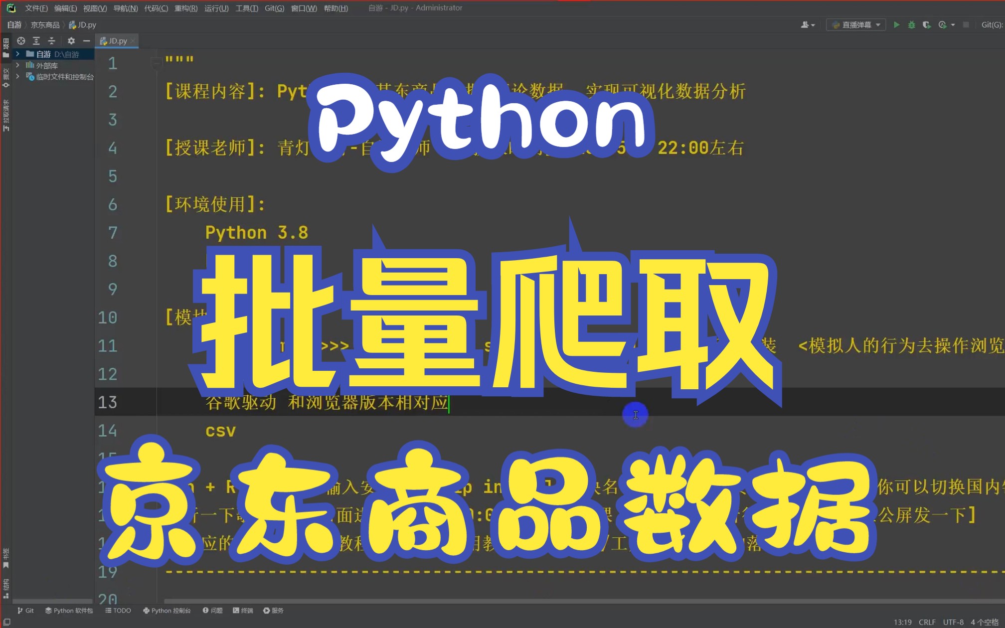 【Python爬虫】自从学会用Python爬电商平台,从此外包接到手软!