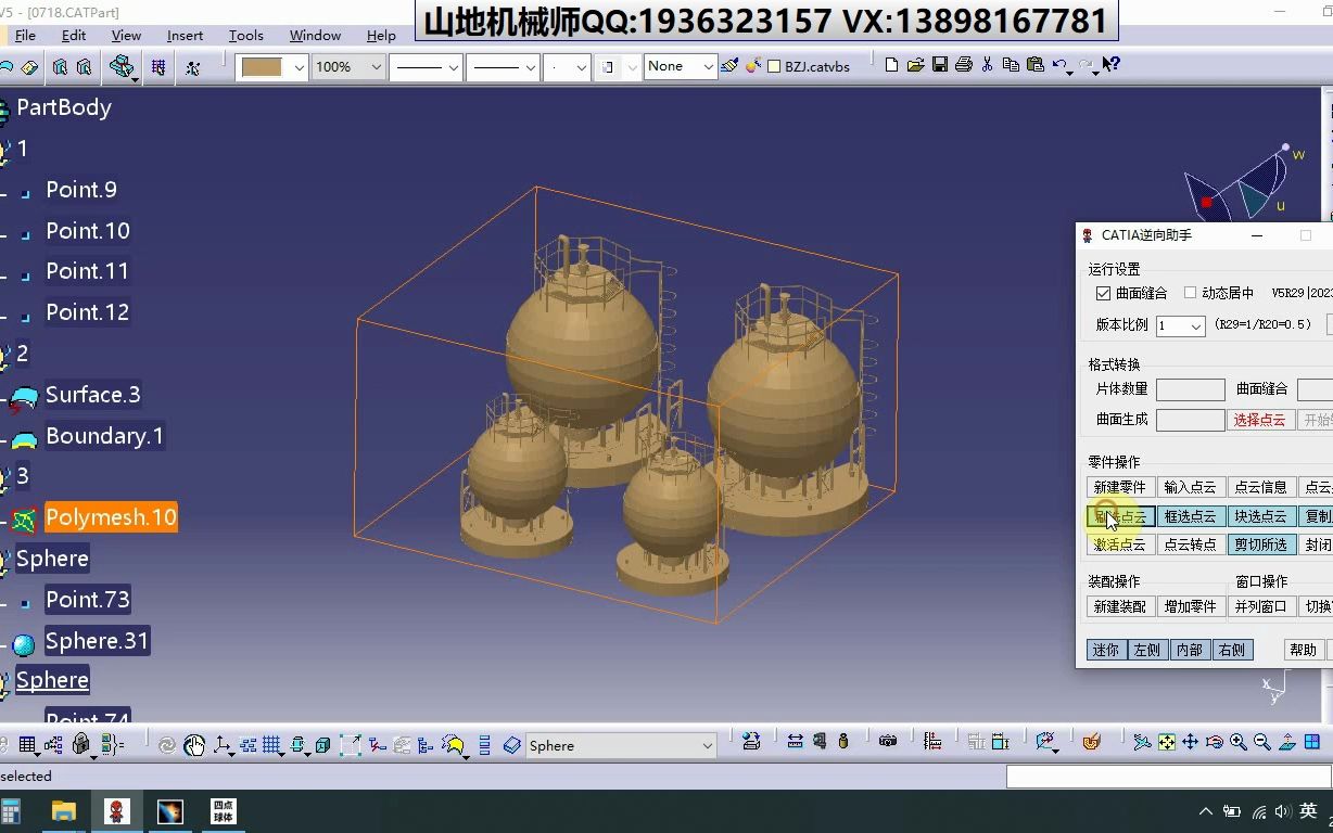 CATIA空间4点计算球心坐标及半径生成球体(句柄方式 克莱姆法则)
