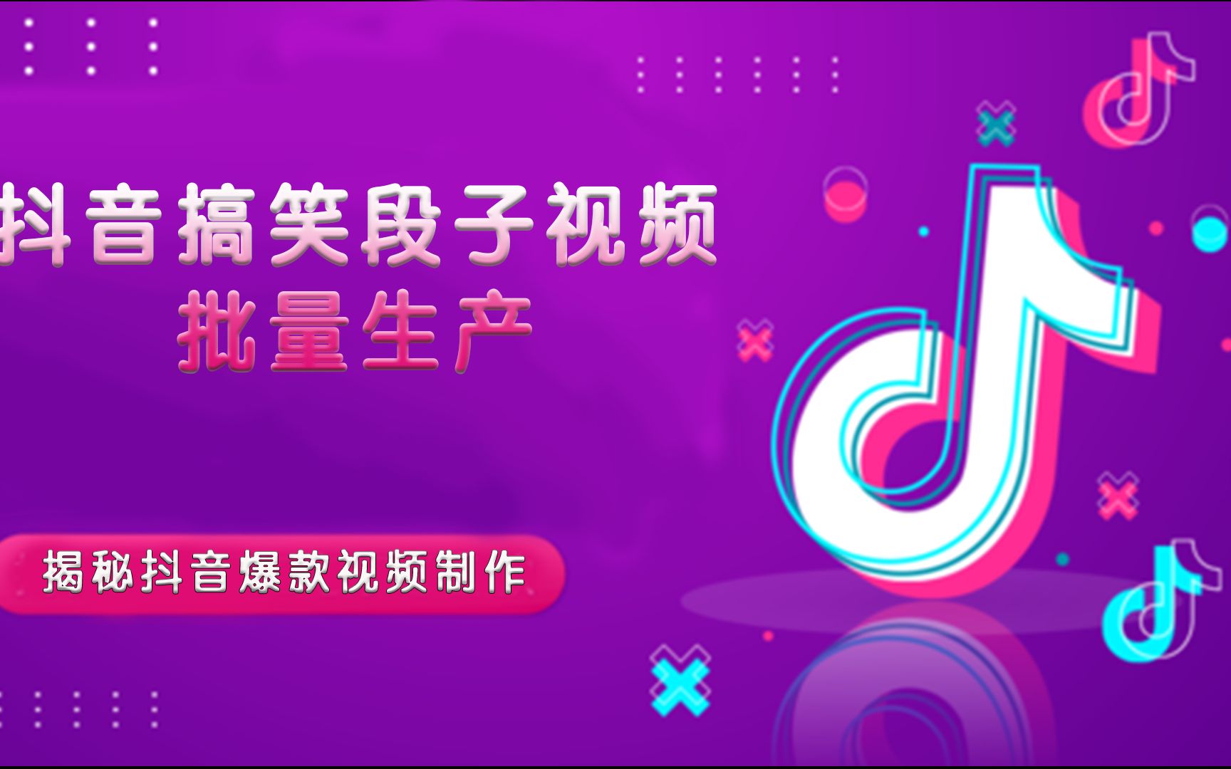 红盟剪辑3.0丨红盟菜鸟剪辑批量制作搞笑段子视频教程