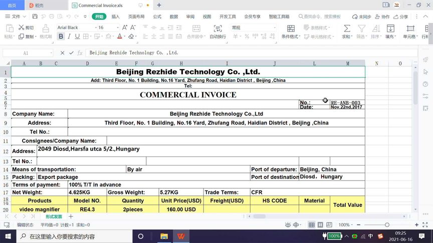 外贸单证商业发票如何填写?