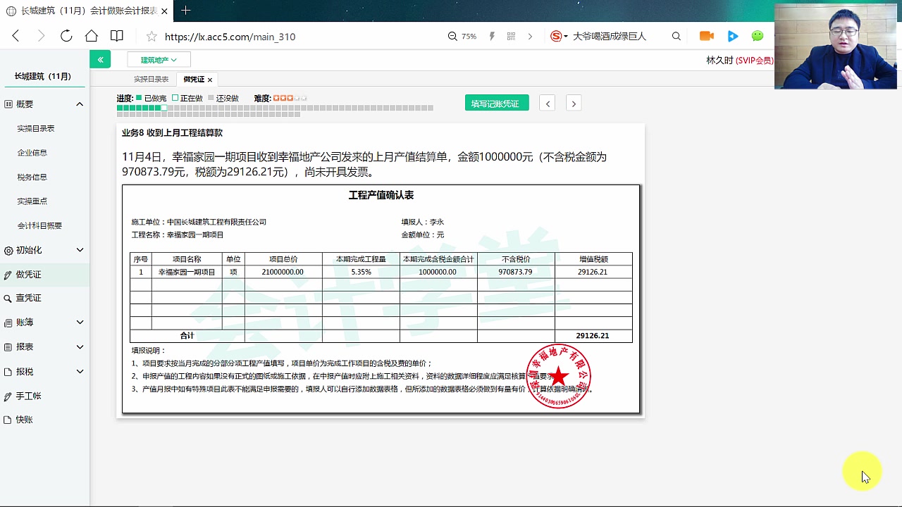 建筑施工企业会计实务_建筑施工会计做账分录