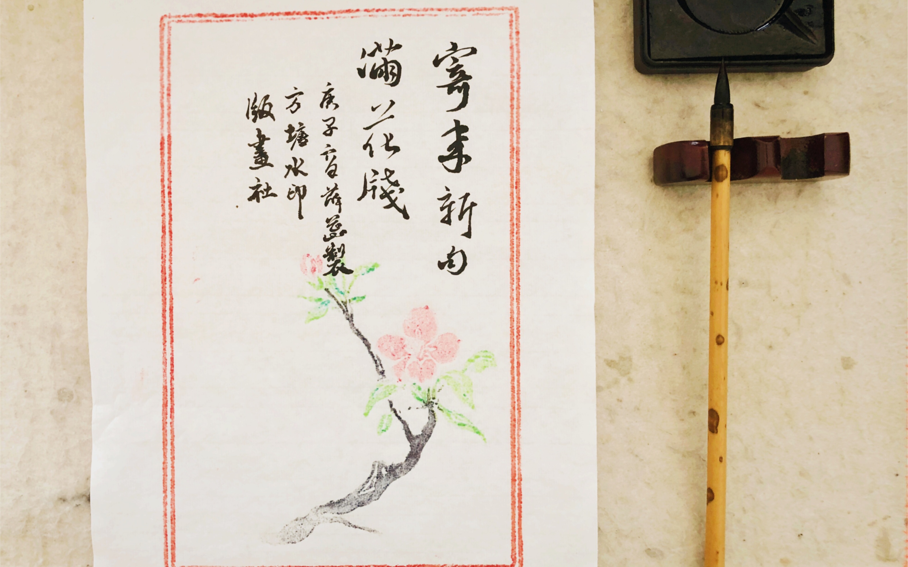 《水印吹塑纸版画》系列 校本课程“制作花笺纸”