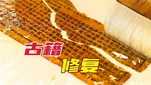 他们被称为书的医生--古籍修复师