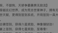 四本签到流小说推荐,主角开局即无敌,从头爽到尾!