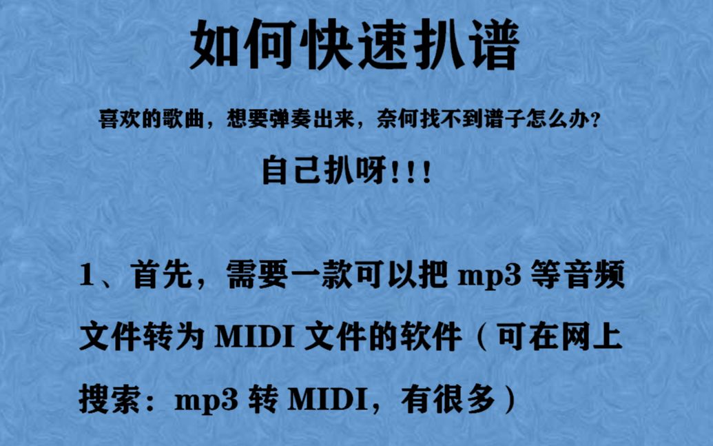 教你如何快速扒谱