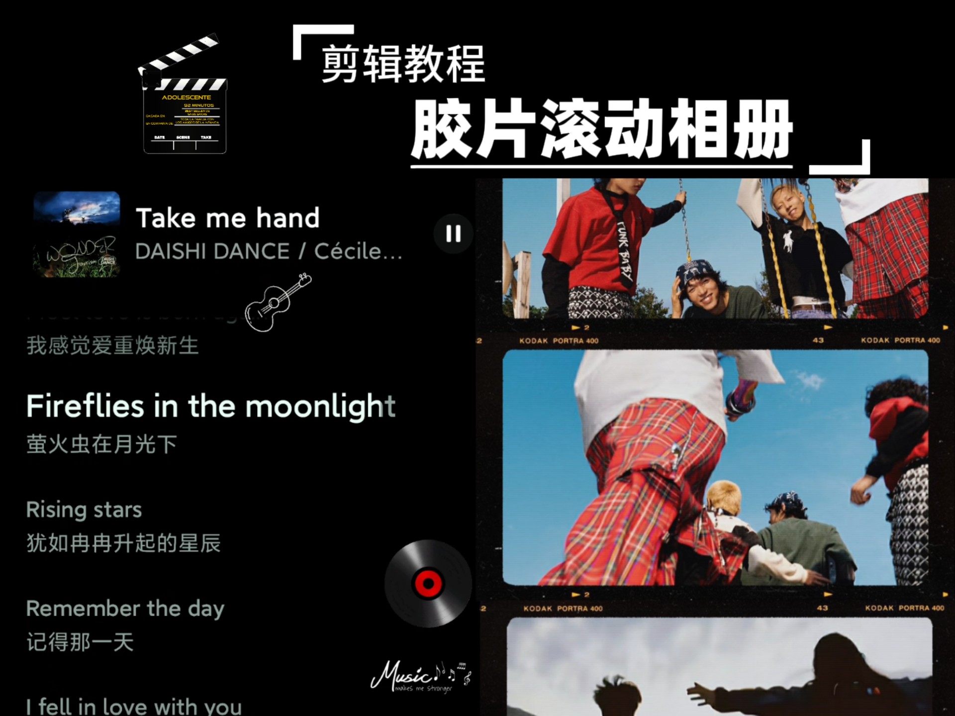 剪辑教程:胶片滚动相册效果