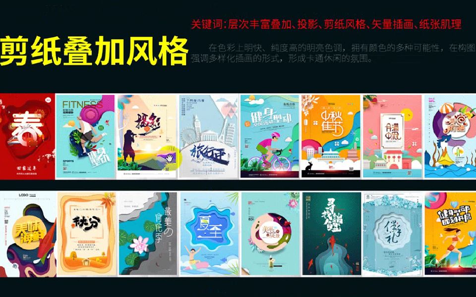 海报设计丨36种海报风格类别,满足你所有设计所需求(剪纸海报原来...