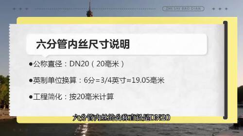 别再搞混了!六分管内丝真实尺寸大揭秘