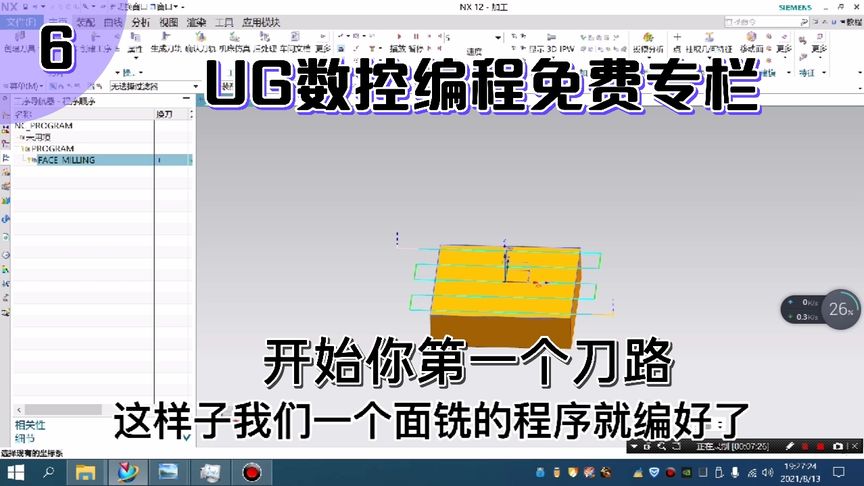 UG数控编程免费专栏,工厂老师傅录制,像刷抖音一样学习数控