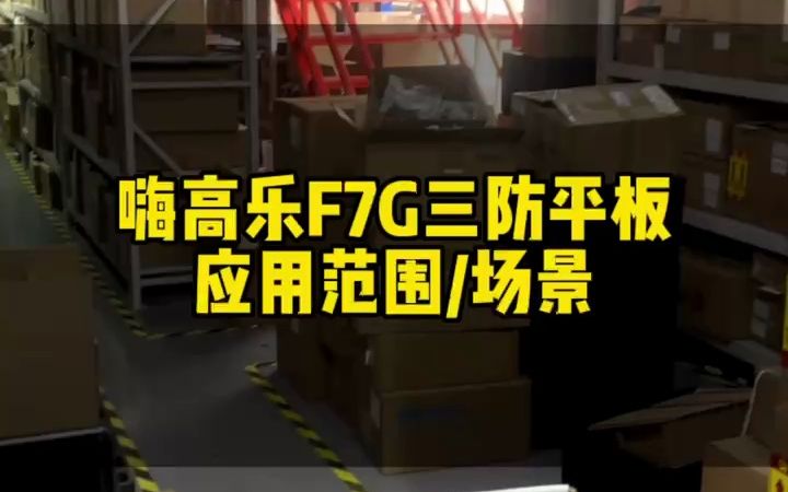...电脑,扫描平板电脑测试,一二维码数据读取,RFID系统录入工业平板电脑,