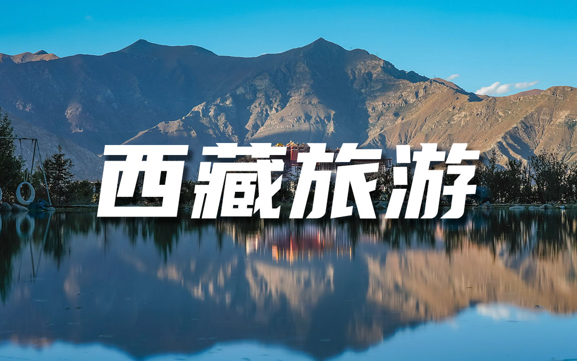 西藏旅游延时摄影视频素材【光厂视频素材】
