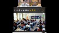 管建刚习课堂讲座《美国的课堂管理+25个习课堂管理手势》