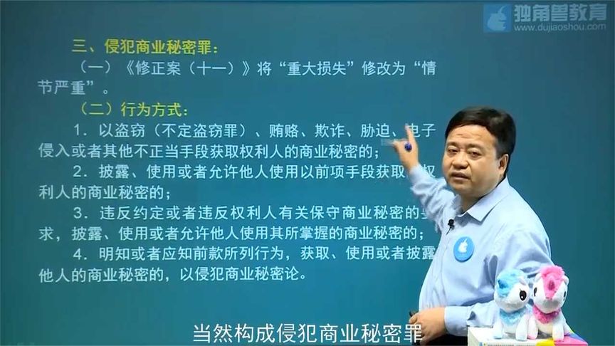 刑法新增罪名:侵犯商业秘密罪