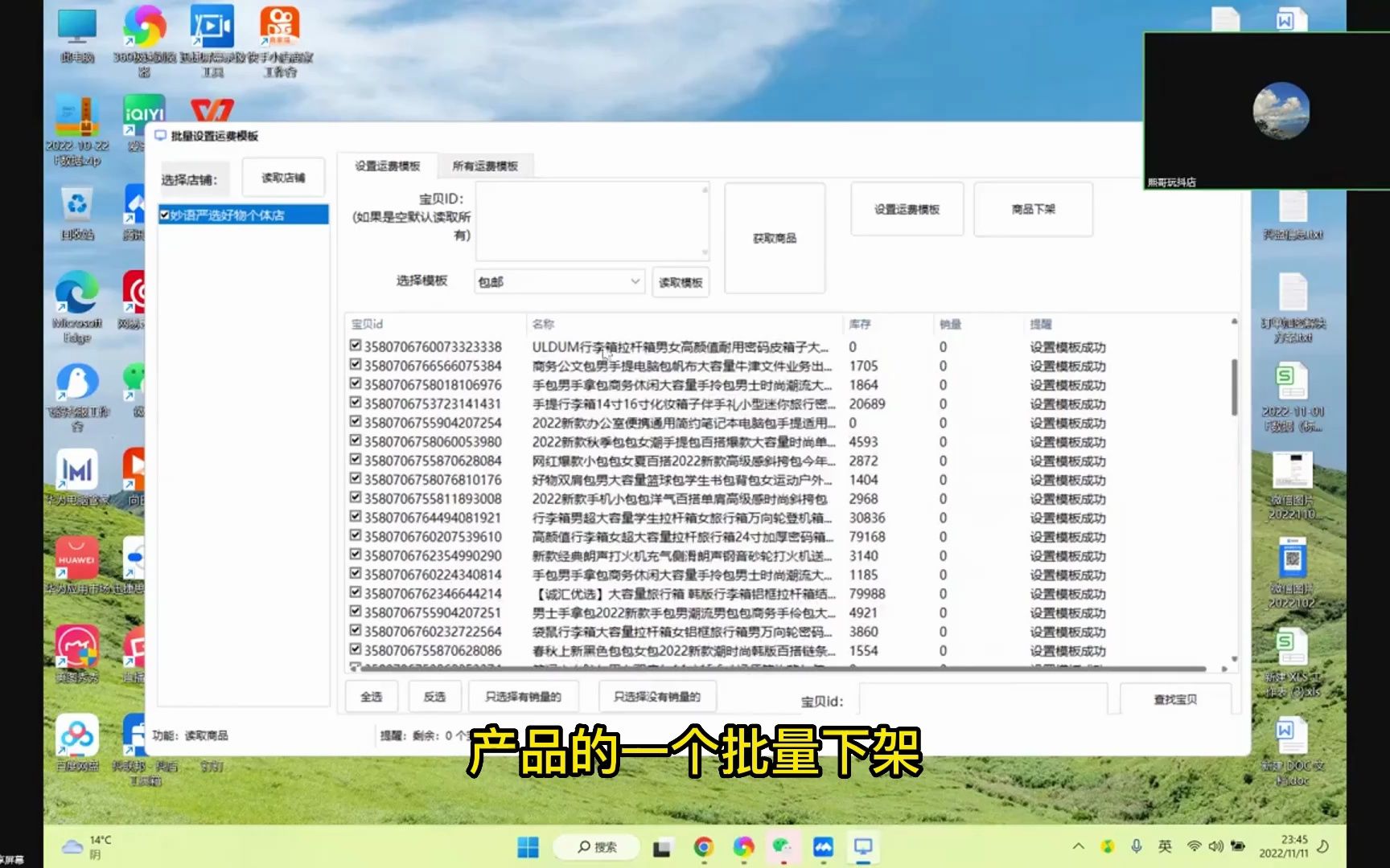 【电商辅助软件 抖盟】抖盟批量设置运费模板使用教程视频