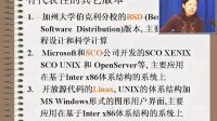 Unix操作系统基础 电子科技大学 01