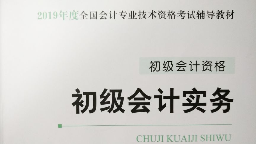 2019初级会计实务重要资产(三)存货计划成本核算的基本原理讲解