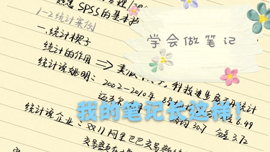 学会做笔记,我的笔记长这样!教你们做美观好用的笔记