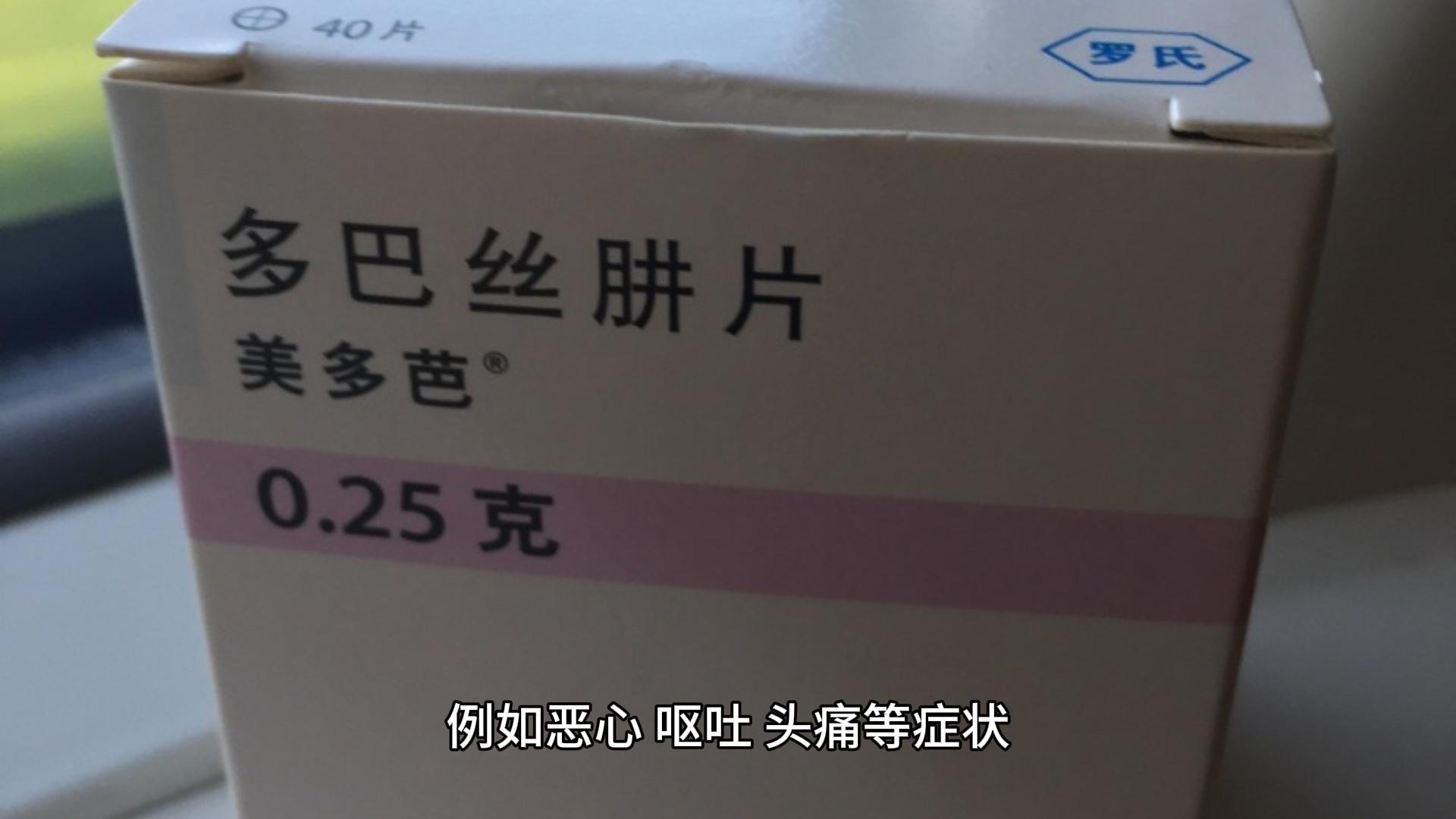 长期服用美多芭也存在副作用