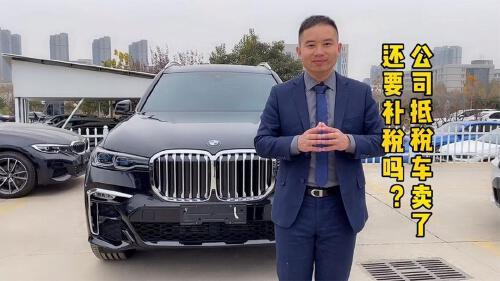100万的车公司抵税后再过户,会产生什么税?今天帮你算笔账