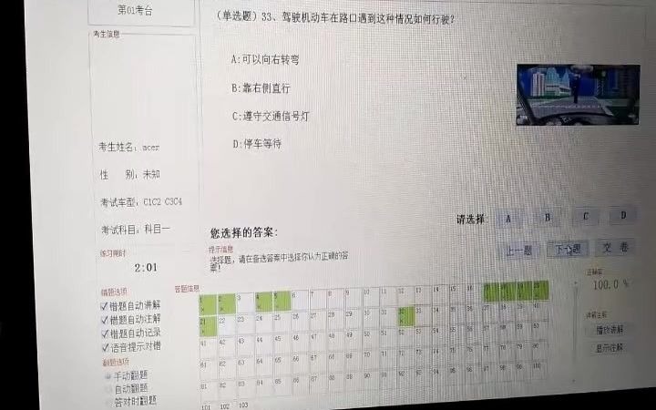 科目一仿真考试100题学习技巧 c1科目四考试题库