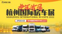 2022杭州首届大型房车展来啦!