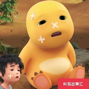 叫兽看动物 