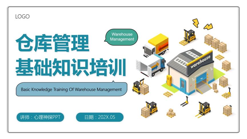 #仓储 #仓库管理 #仓库 #管理 #知识分享 仓储物流供应链培训