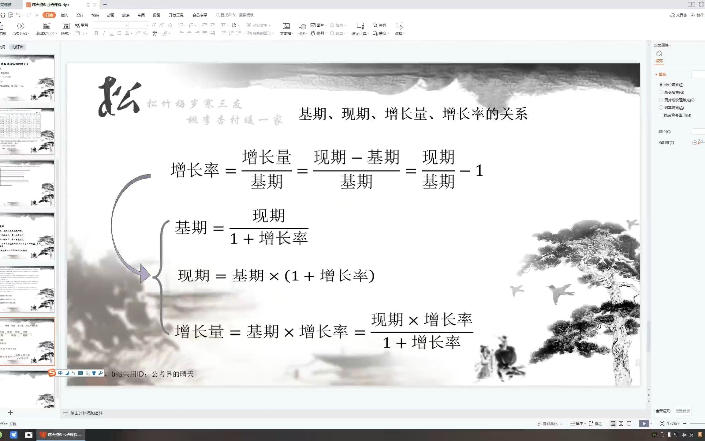 手把手带你搞定资料分析(二)基期、现期、增长率的关系