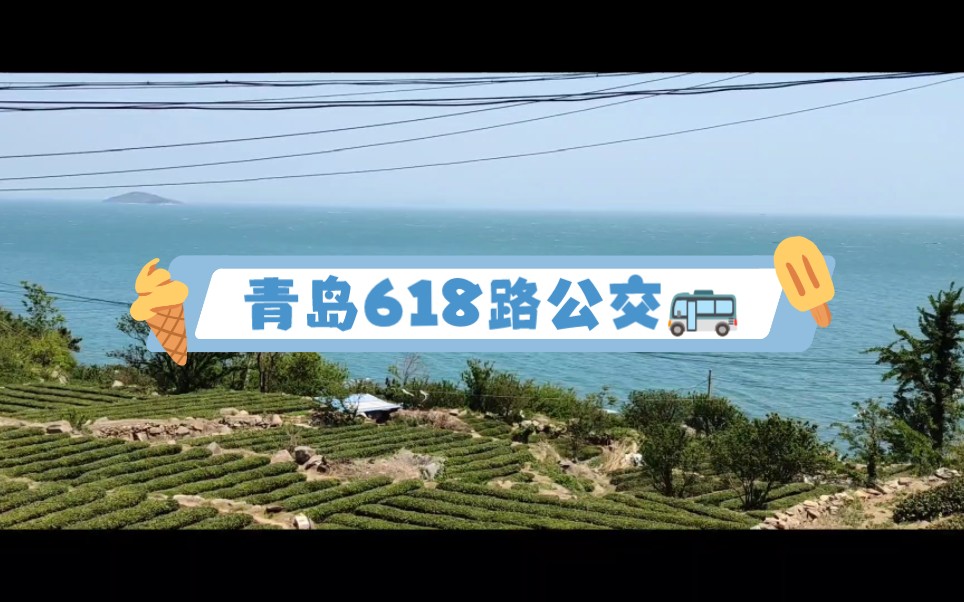 带你坐一趟青岛618路公交车