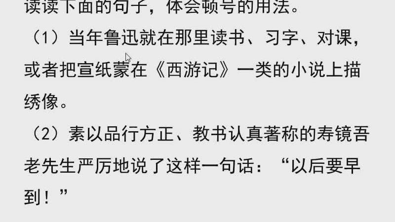 5.体会顿号的用法