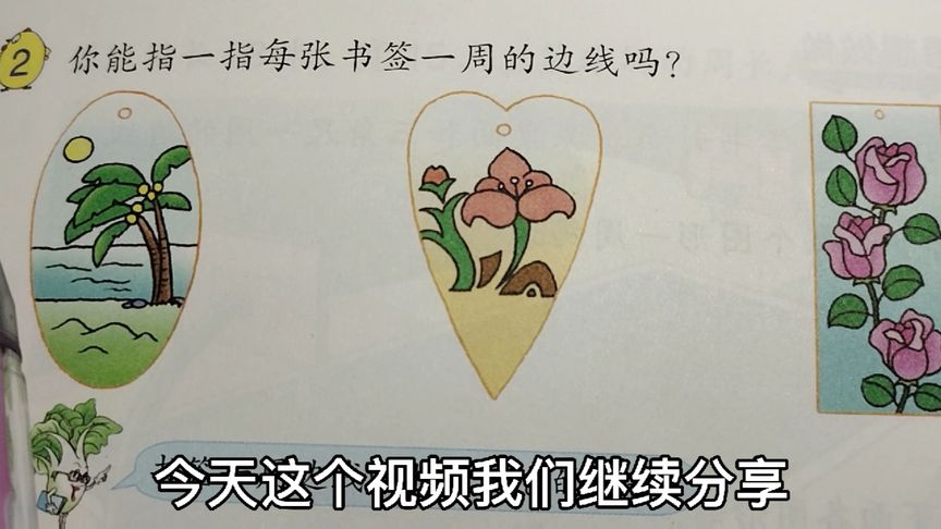 三年级数学长方形和正方形周长的认识,这节课需要掌握什么?