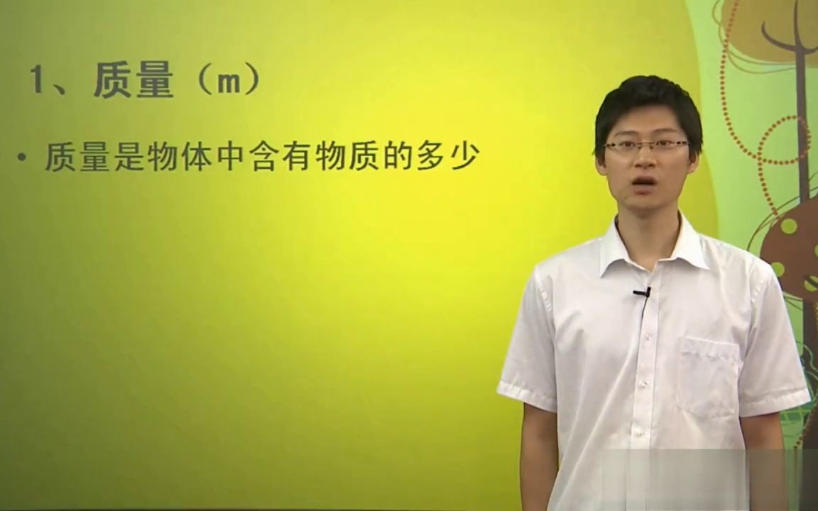 初二物理:质量 体积 密度,学起来