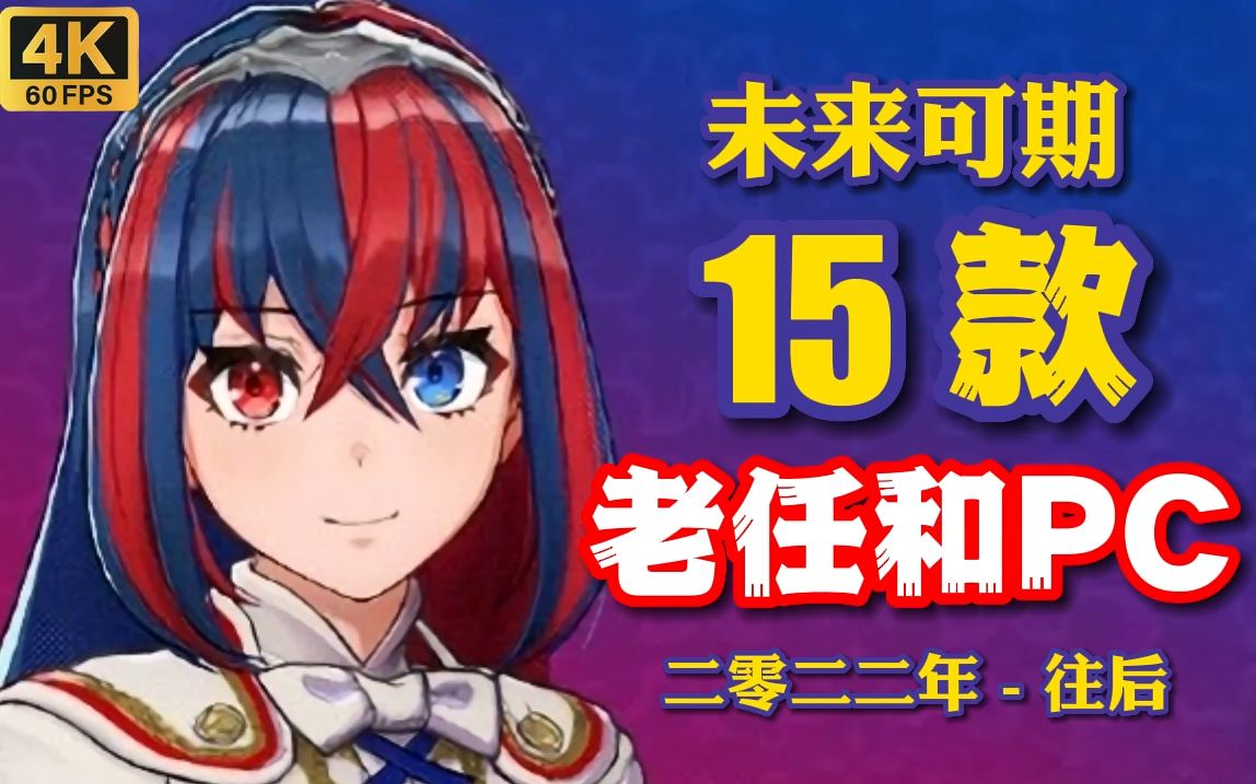 【未来可期】15款 任天堂和PC游戏 2022-2023年_塞尔达传说