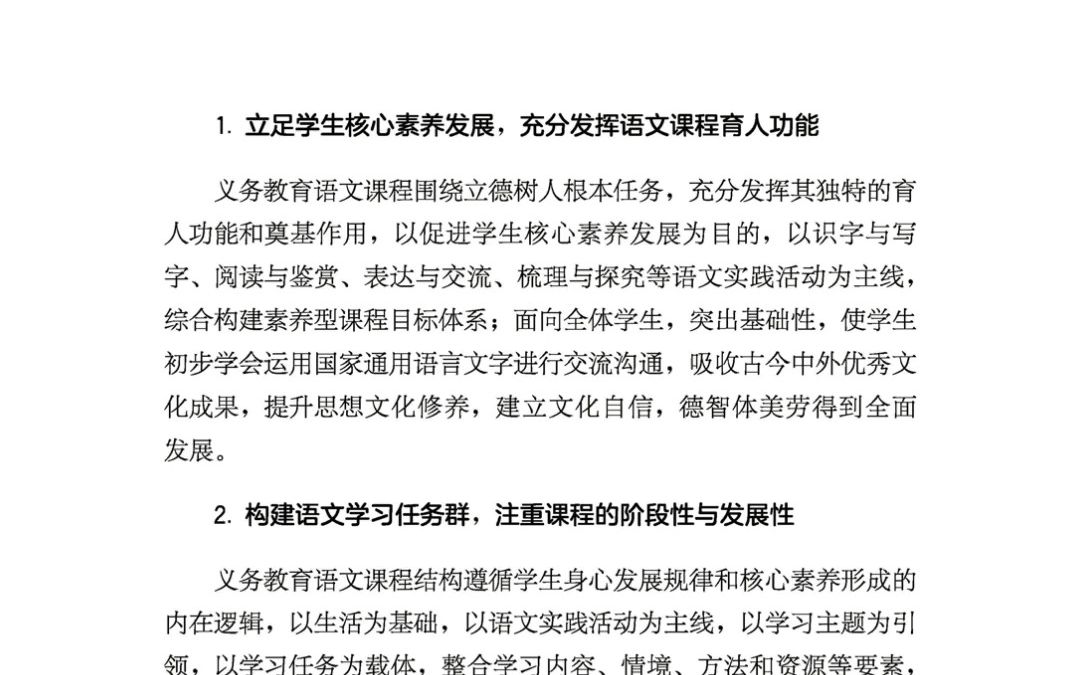 《义务教育语文课程标准-2022版》磨耳朵版-[二、课程理念]