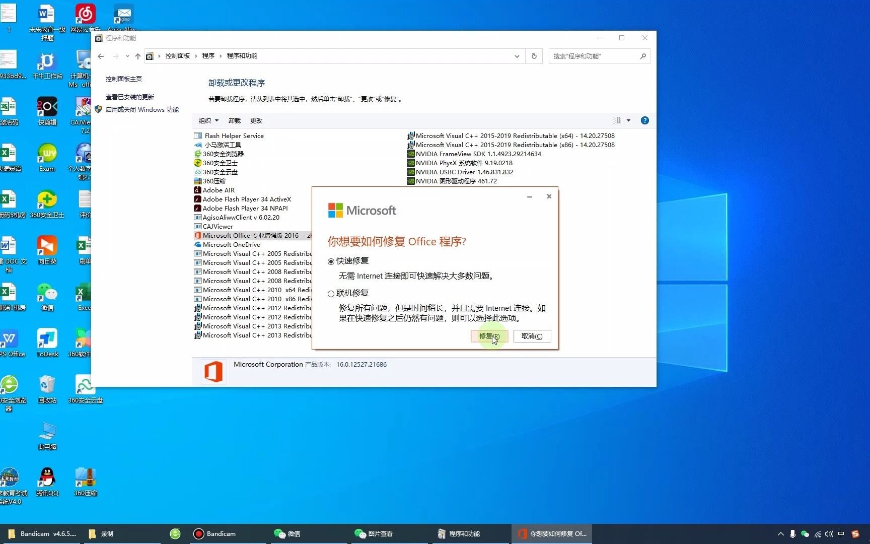 office更新、损坏修复工作(以Word为例)