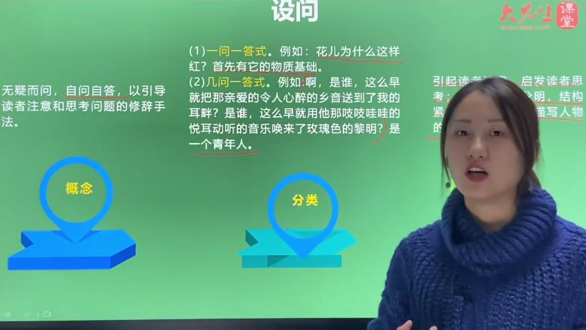 语文26常见的修辞手法