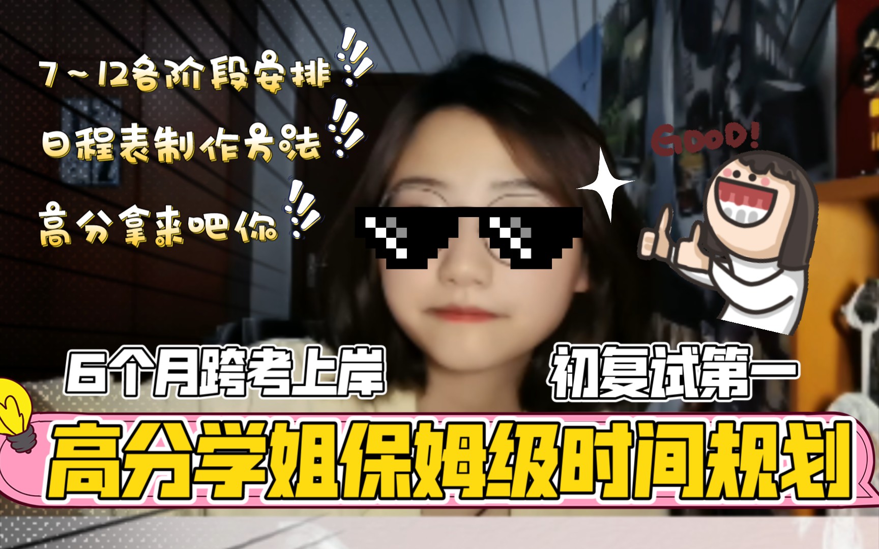 【22考研必看】7月备考如何逆风翻盘|高分学姐的保姆级考研时间规划,...