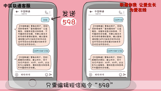 #联通你我 让爱生长# 为爱在线个人轨迹查询,中国联通手厅、微厅、短...