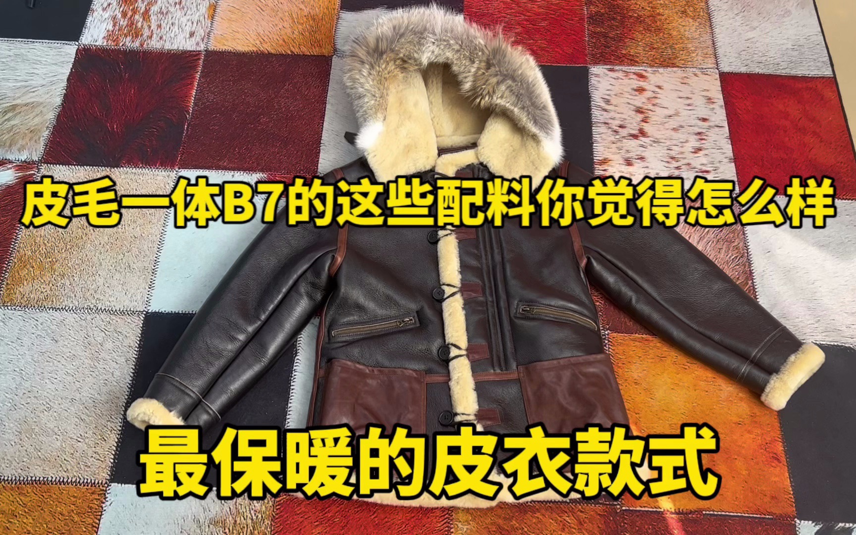 皮毛一体飞行服B7,最保暖的皮衣款式,堆满料的一款皮毛一体