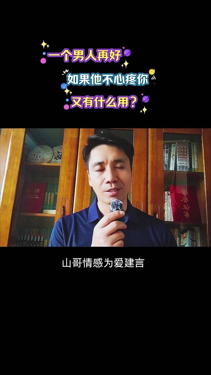 男子不能对你温情以待,有何意义